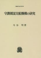 YESASIA: shiyugo riyougoku shihai kikou no kenkiyuu soushiyo ...