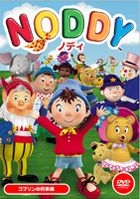 YESASIA: NODDY (Japan Version) DVD - Culture Publishers - Anime in ...