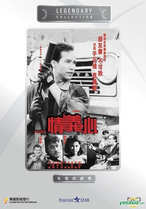 YESASIA: Fury (DVD) (Hong Kong Version) DVD - Waise Lee, Michael Wong ...