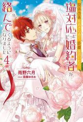 YESASIA: kankei kaizen o akiramete kiyori o oitara shiotaiou datsuta ...