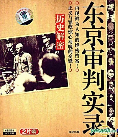YESASIA: Dong Jing Shen Pan Shi Lu (VCD) (China Version) VCD - Dong Bei ...
