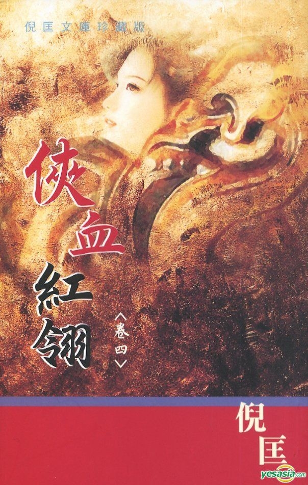 YESASIA: Ni Kuang Wu Xia Jing Dian Xi Lie 8 - Xia Xie Hong Ling ( Si ...