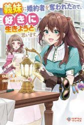 YESASIA: gimai ni kon yakushiya o ubawareta node suki ni ikiyou to ...