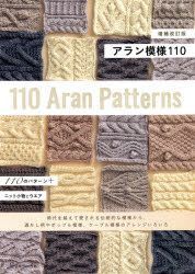 YESASIA: 110 Aran Patterns - NIHON VOGUE - Books in Japanese - Free ...