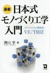 YESASIA: saishin nihonshiki monozukuri kougaku niyuumon inobe shiyon ...