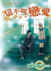 YESASIA: Zhe Bu Jiao Lian Ai (Vol.2) - Fujiwara Yoshiko, Chang Hong Chu Ban She - Comics in ...