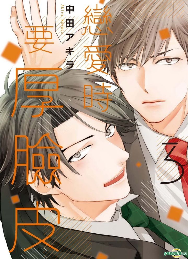 YESASIA: Lian Ai Shi Yao Hou Lian Pi (Vol.3) - Nakata Akira, kreuz+, Tai Wan Dong Fan - Comics ...