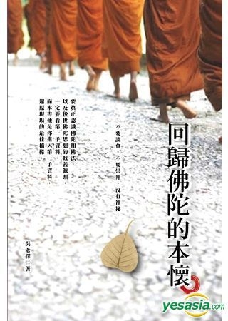 YESASIA: Hui Gui Fo Tuo De Ben Huai - Wu Lao Ze, Da Qian - Taiwan Books ...