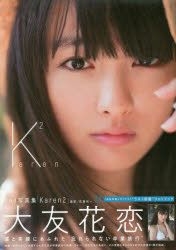 YESASIA: Otomo Karen 2nd Photobook "Karen2" (Limited Edition) FEMALE STARS,PHOTO ALBUM,PHOTO ...