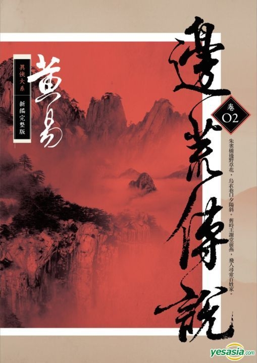 YESASIA: Bian Huang Chuan Shuo (Vol. 2) (Revised Complete Edition ...