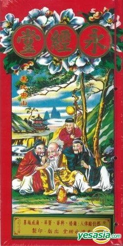 YESASIA: Yong Jing Tang Bao Luo Wan You Tong Sheng 2023 ( Random Cover ...