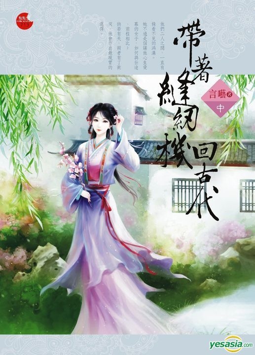 YESASIA: Dai Zhu Feng Ren Ji Hui Gu Dai Zhong - Yan Yi, Miao Miao Wu ...