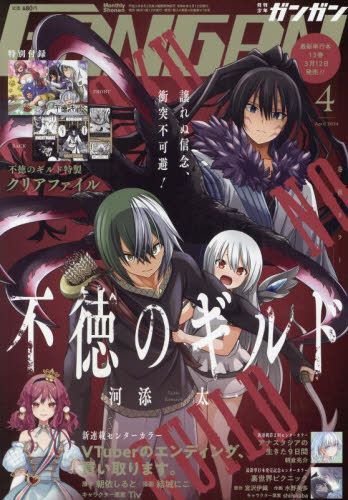 YESASIA: Shonen GanGan 04871-04 2024 - - Japanese Magazines - Free Shipping