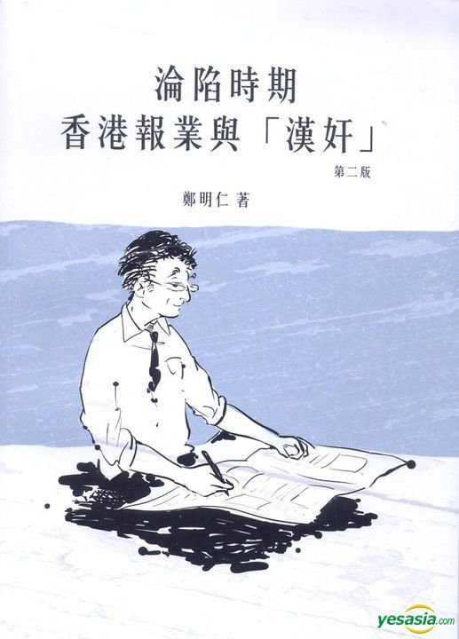 YESASIA: Lun Xian Shi Qi Xiang Gang Bao Ye Yu [ Han Jian ] ( Second ...