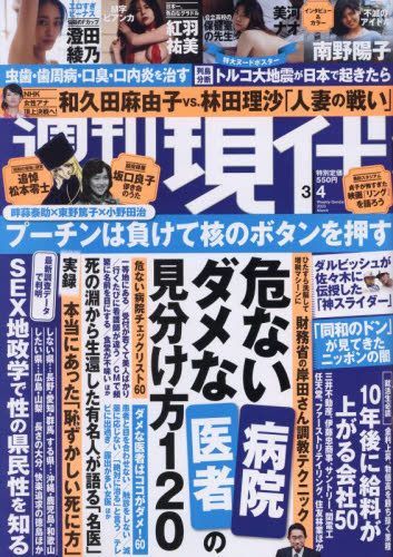 YESASIA: Weekly Gendai 20641-03/04 2023 - - Japanese Magazines - Free ...