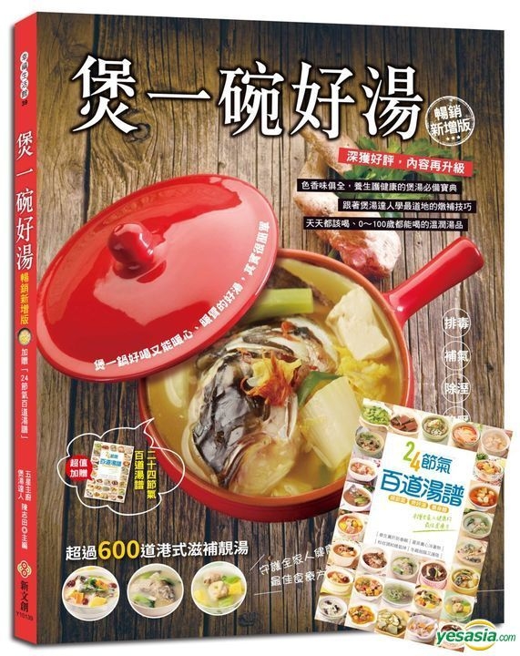 YESASIA: Bao Yi Wan Hao Tang [ Chang Xiao Xin Zeng Ban ] : Jia Zeng24 ...