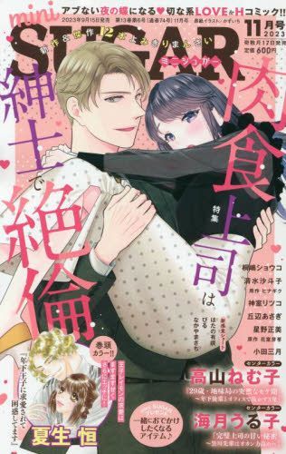 YESASIA: Mini SUGAR 18425-11 2023 - - Japanese Magazines - Free Shipping