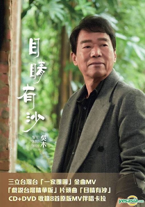 YESASIA: Mu Jing You Sha (CD + DVD) CD - Wu Mu, HOVE - Mandarin Music ...