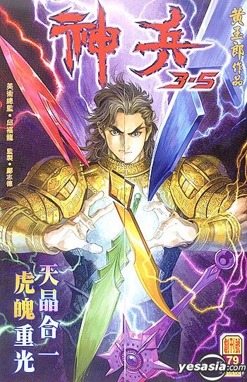 YESASIA: Shen Bing 3 (Vol.79) - Tony Wong, Jade Dynasty (HK) - Comics ...