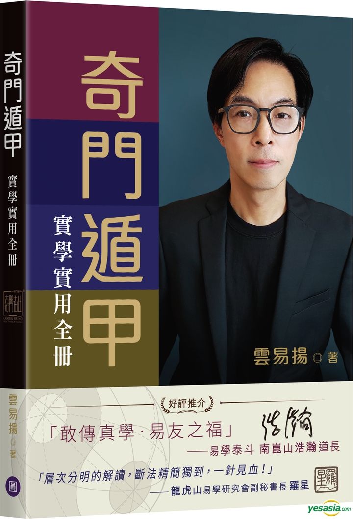 YESASIA: Qi Men Dun Jia Shi Xue Shi Yong Quan Ce - Wan Li Book Co., Ltd ...