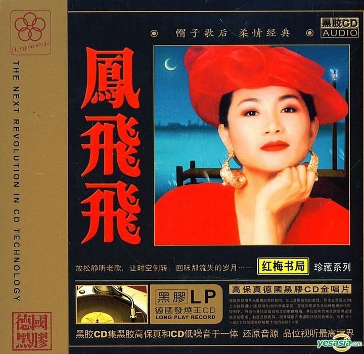 YESASIA: Feng Fei Fei Lao Ge Hui Yi Lu DSD (Vinyl CD) (China Version) CD - Fong Fei Fei, Wu Han ...