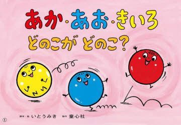 YESASIA: aka ao kiiro dono ko ga dono ko ohisama konnichiwa ...
