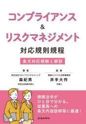 YESASIA: kompuraiansu ando risuku manejimento taiou kisoku kitei ...