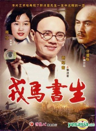 YESASIA: Rong Ma Shu Sheng (1990) (DVD) (China Version) DVD - Guo Wei ...