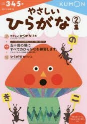 YESASIA: yasashii hiragana 2 san yon gosai moji kotoba 4 - - Books in ...