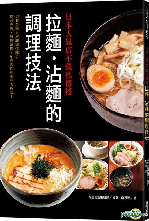 YESASIA: Ri Ben Ren Qi Dian Bu Cang Si Chuan Shou : La Mian‧ Zhan Mian ...