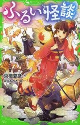 YESASIA: furui kaidan furui kaidan kadokawa tsubasa bunko A ki 2 2 ...