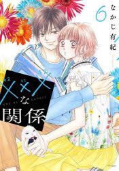 YESASIA: kisu kisu kisu na kankei 6 6 eichishi supeshiyaru HC SPECIAL - nakaji yuki - Comics in ...