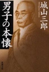 YESASIA: danshi no honkai shinchiyou bunko - shiroyama saburou - Books ...