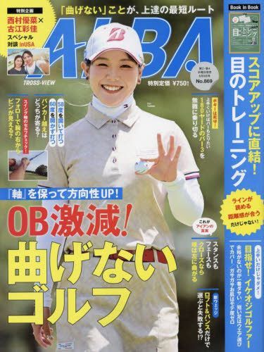 YESASIA: ALBA TROSS-VIEW 25652-06/08 2023 - - Japanese Magazines - Free ...