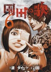 YESASIA: sonoda no uta 6 6 komitsuku 141 waike komitsukusu YK komitsukusu - watanabe daisuke ...