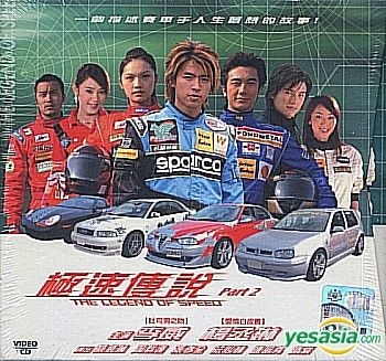 YESASIA: The Legend Of Speed (Part 2) (End) (Malaysia Version) VCD ...