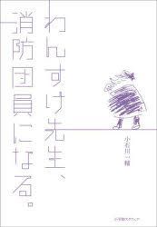 YESASIA: wansuke sensei shiyoubou dan in ni naru - koishikawa ichisuke - Books in Japanese ...