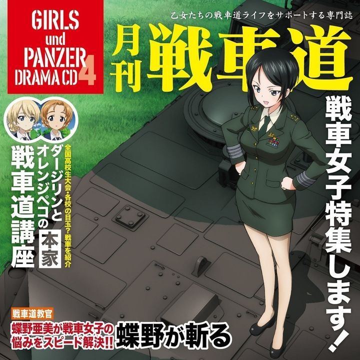 YESASIA: GIRLS und PANZER Drama CD 4 (Japan Version) Music - Image ...