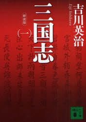 YESASIA: sangokushi 1 koudanshiya bunko yo 1 23 - yoshikawa eiji ...