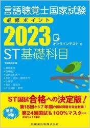 YESASIA: gengo chiyoukakushi kotsuka shiken hitsushiyuu pointo esutei kiso kamoku 2023 2023 ...