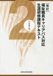 YESASIA: fukushi shiyokuin kiyaria pasu taiou shiyougai kenshiyuu katei tekisuto 2 2 chiyuuken ...