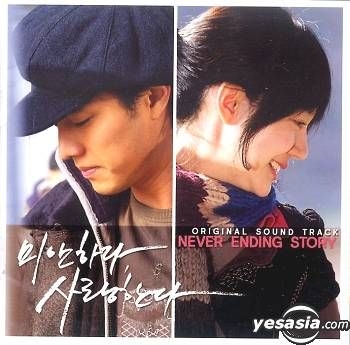 YESASIA: I Am Sorry, I Love You OST 2(KBS TV Series) - Never Ending Story CD - Suh Young Eun ...
