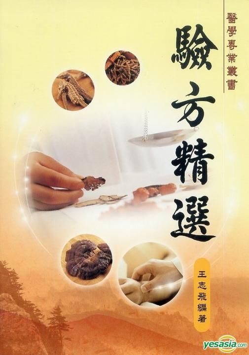 YESASIA: Yan Fang Jing Xuan - Wang Zhi Fei, Tao Yuan Chu Ban She - Hong ...