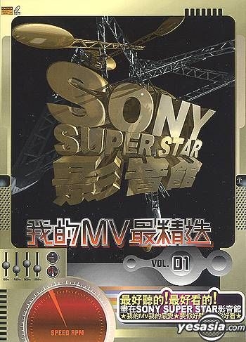YESASIA: Sony Super Star MV (VCD) Vol.1 VCD - Jeff Chang, Sky Wu, Sony ...