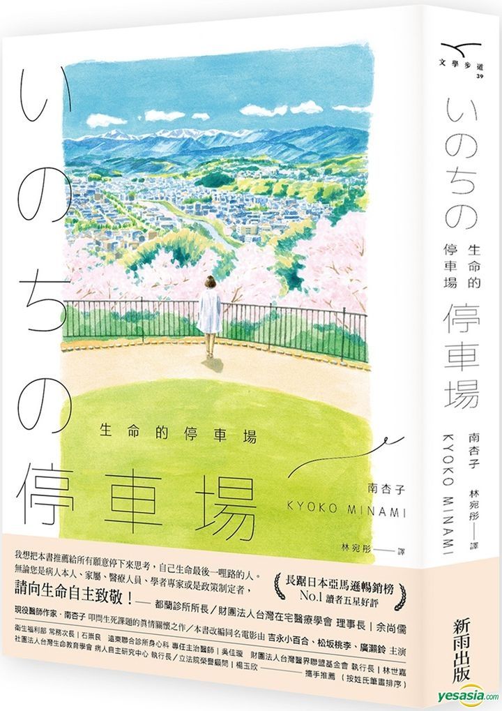 YESASIA: Sheng Ming De Ting Che Chang - Lin Wan Tong, Minami Kyoko, Xin ...