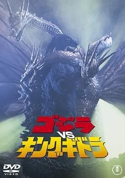 YESASIA: Godzilla vs King Ghidorah (DVD) (Japan Version) DVD - Toyohara ...