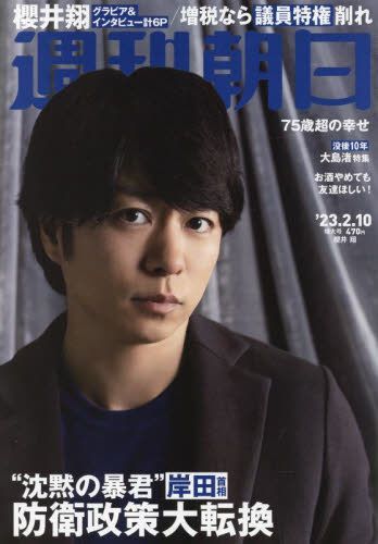 YESASIA: Weekly Asahi 20082-02/10 2023 - - Japanese Magazines - Free ...