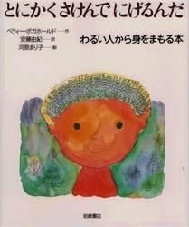 YESASIA: Tonikaku Sakende Nigerunda Warui Hito kara Mi o Mamoru Hon ...