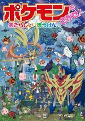 YESASIA: pokemon o sagase atarashii bouken - himeno yoshikazu, Xiao Xue ...
