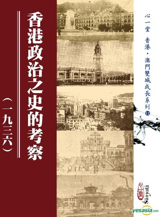 YESASIA: Xiang Gang Zheng Zhi Zhi Shi De Kao Cha ( Yi Jiu San Liu ...